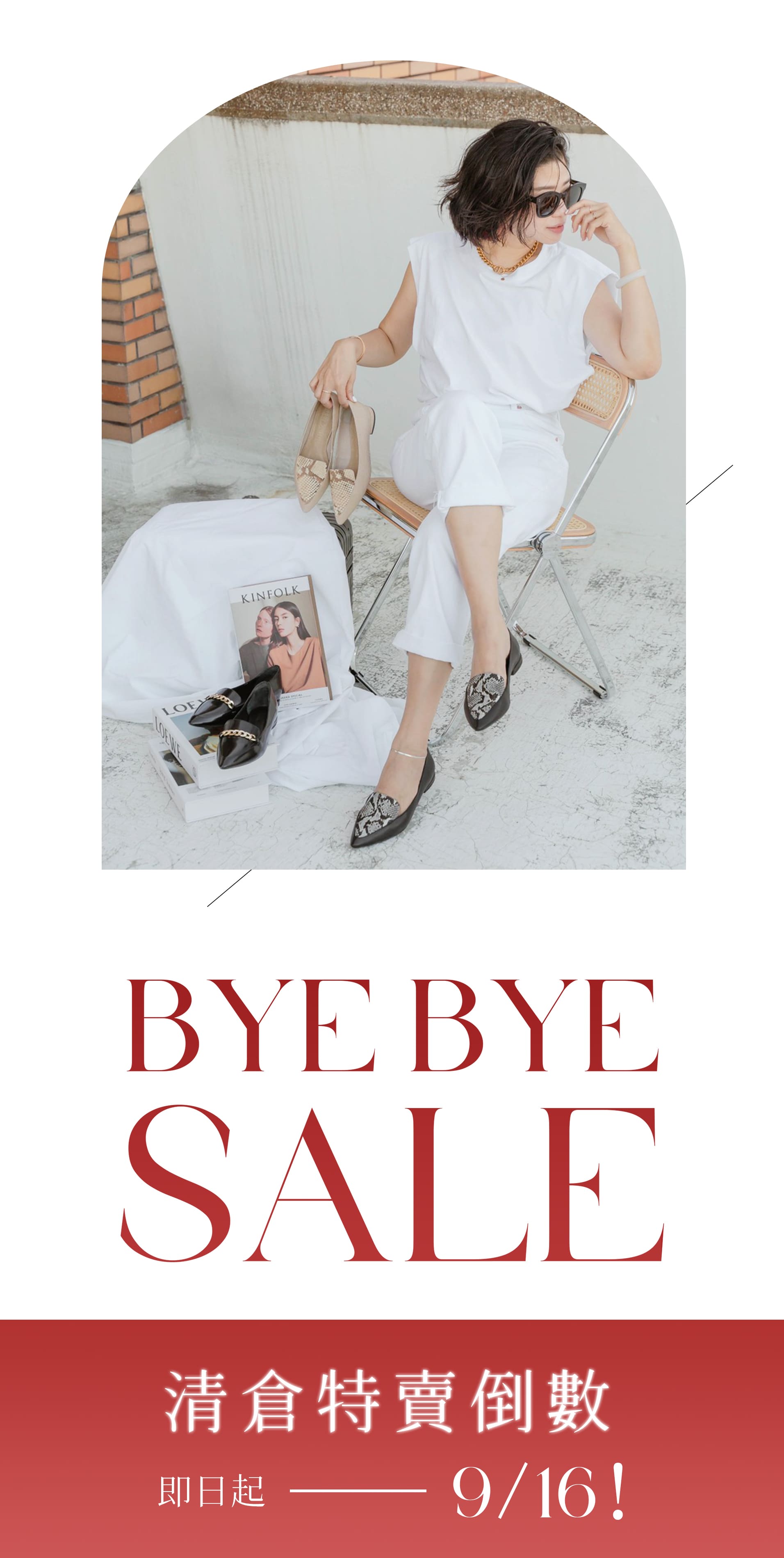 🔥BYE BYE SALE 清倉特賣活動說明 | LILI JAN